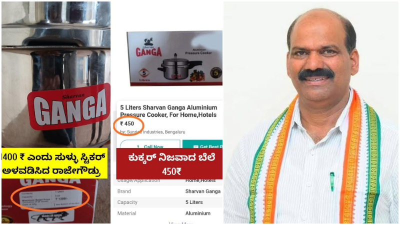 Cooker gifted by MLA bursts while cooking in Koppa village, locals vent ...
